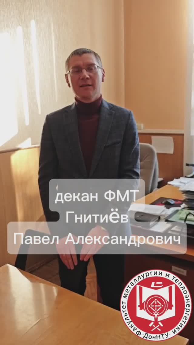 Деканат факультета металлургии и теплоэнергетики ДонНТУ