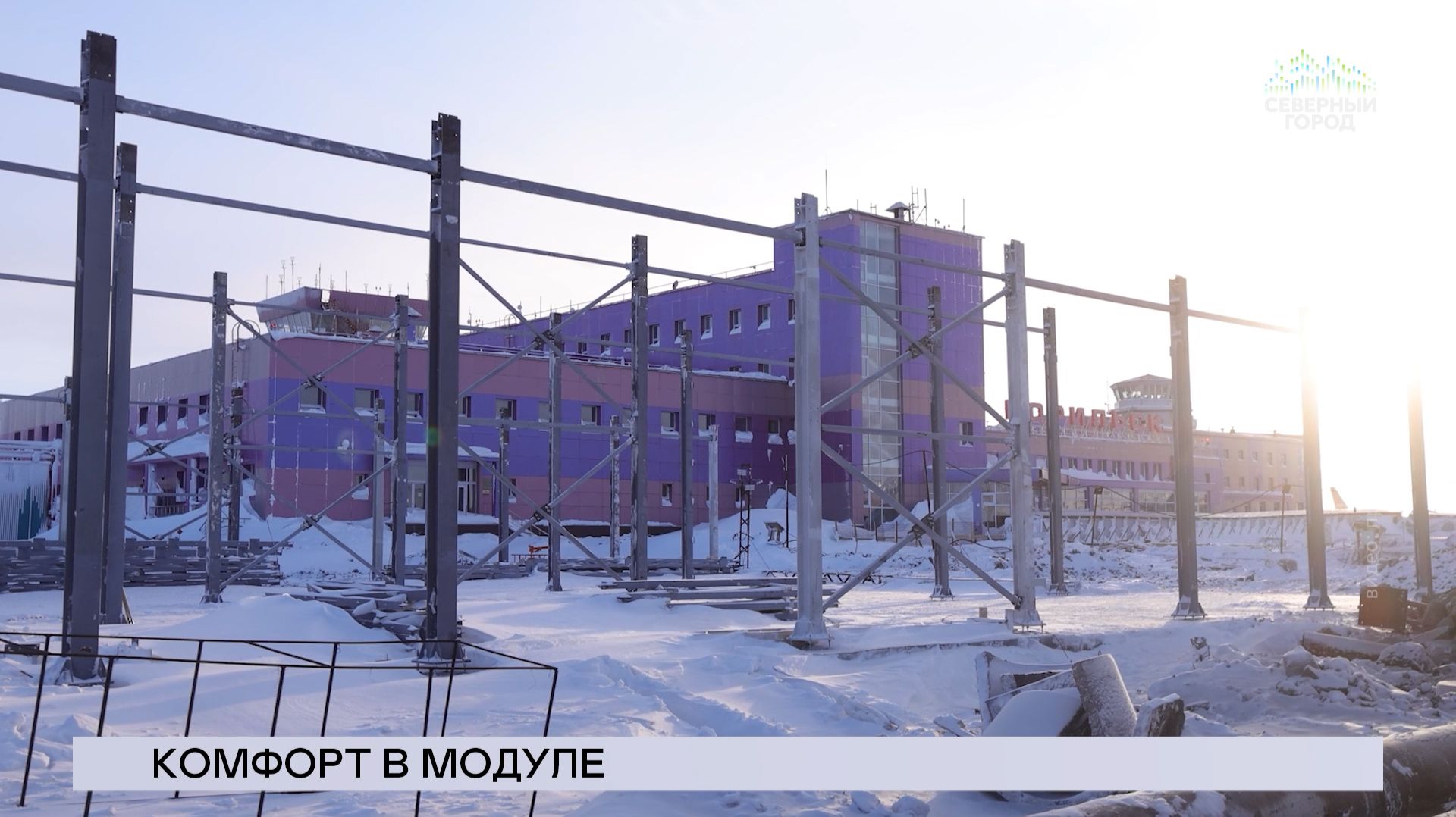 НОВОСТИ СЕВЕРНОГО ГОРОДА, 05.03.2026