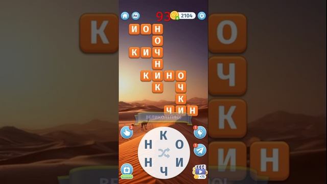 ПОЛЁТ СЛОВ ответы на уровни 91,92,93,94,95