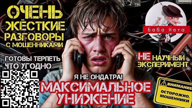 Обидела, унизила, терпилу. Шахраи обиженки против Бабы Наты