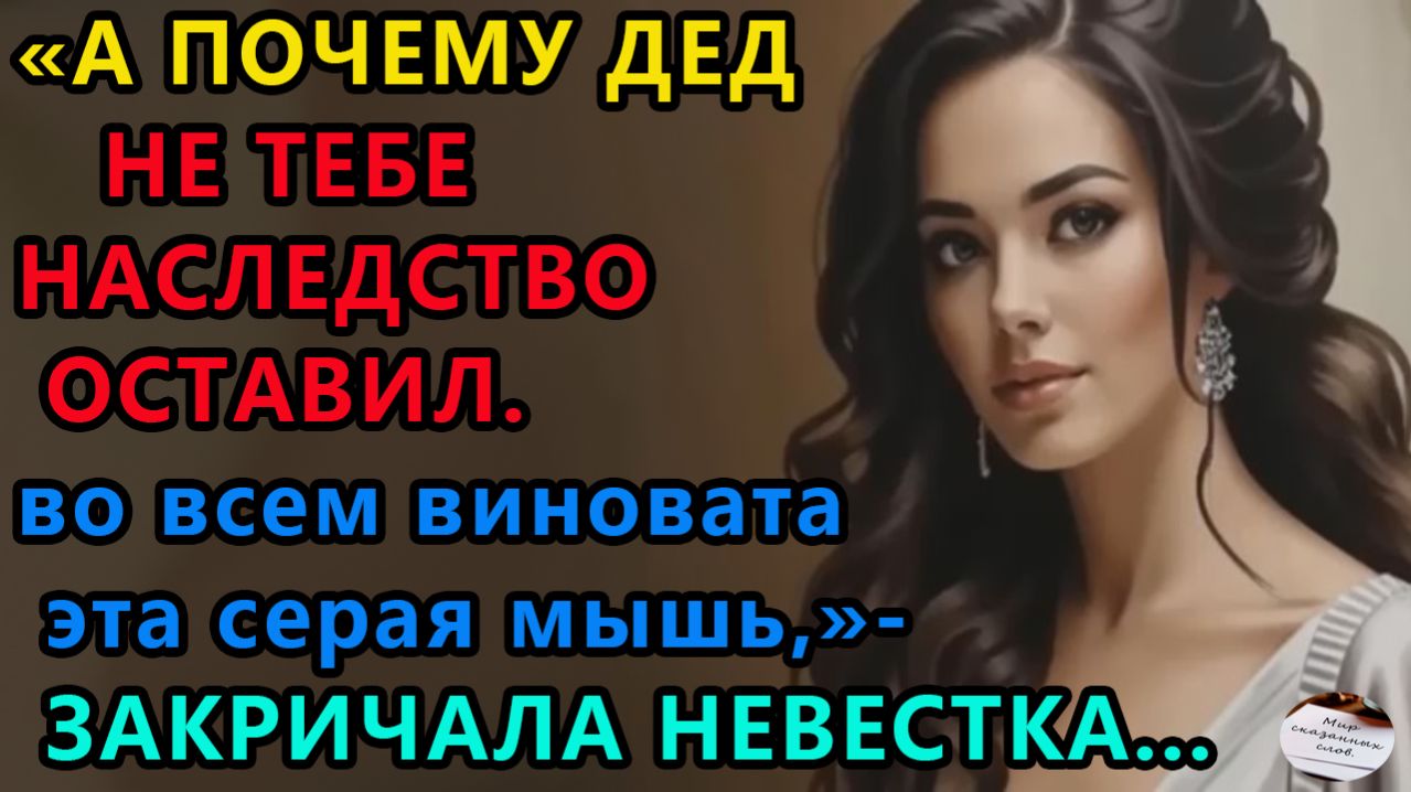 Истории из жизни: А почему дед не тебе. Аудио рассказы, Жизненные истории