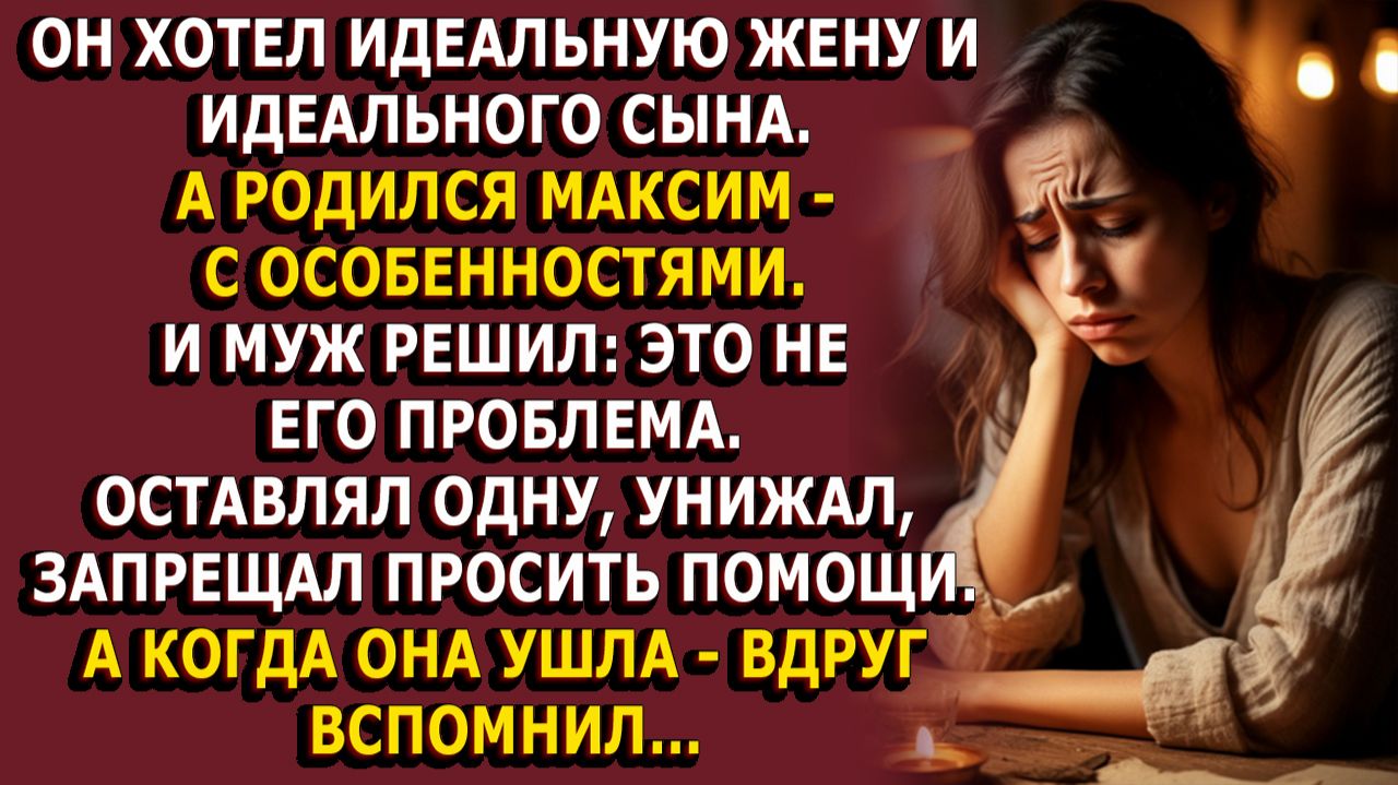 Истории из жизни|Муж ненавидел жену из-за больного ребенка|Аудио рассказы|Аудиокниги слушать онлайн