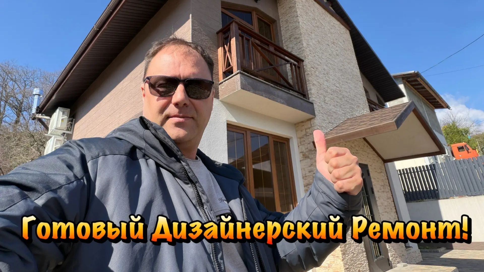 Купили Дом в Крыму и Хотите Сделать Ремонт❓