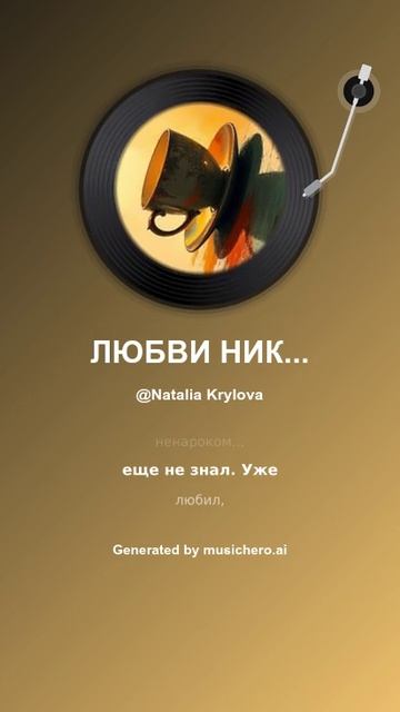 ЛЮБВИ НИКТО НЕ ОЖИДАЛ. На стихи Татьяны Кайсаровой (3)