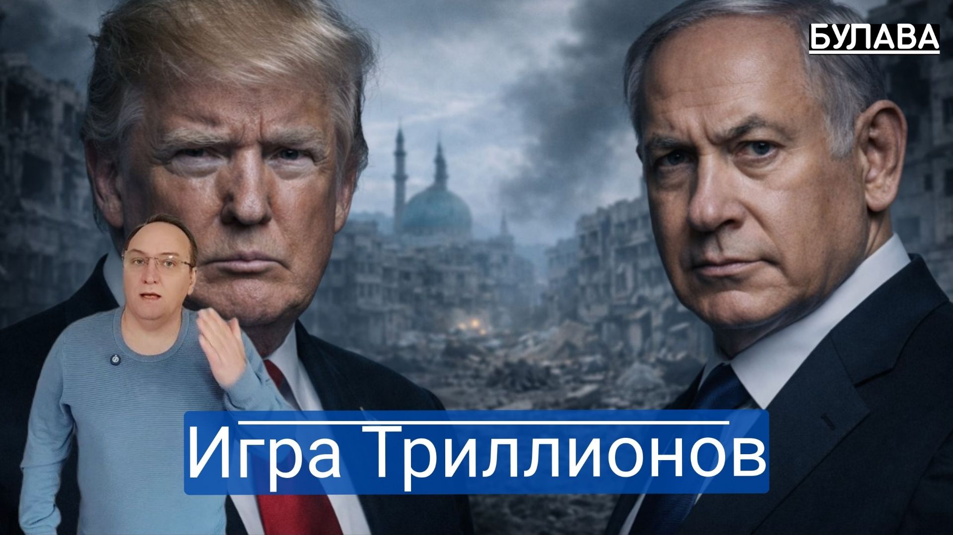 Скандал вокруг удара по Ирану показывает истинные мотивы Трампа