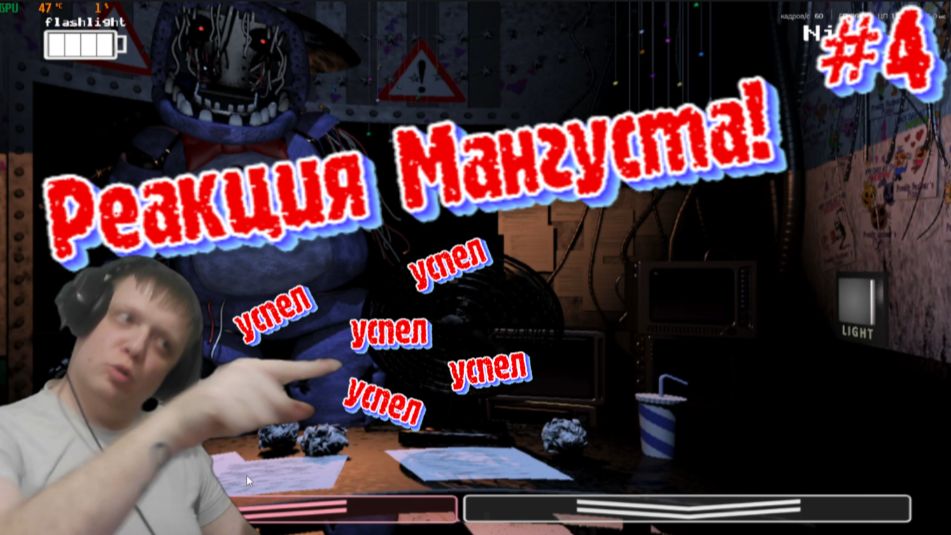 У меня Самая Быстрая рука на ДИКОМ ЗАПАДЕ!!! #4 - Five Nights at Freddy's 2