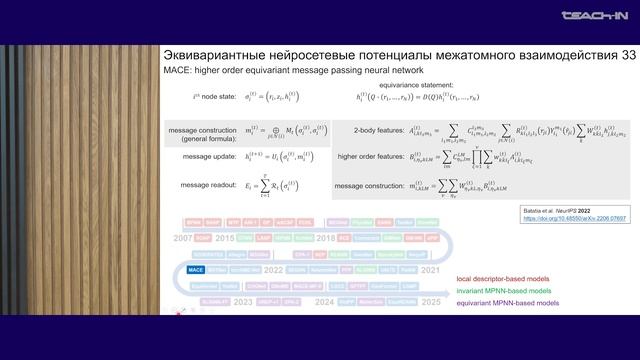 Королев В.В. - Зимняя школа ИИ 2026 - 7. Применение ИИ в химии