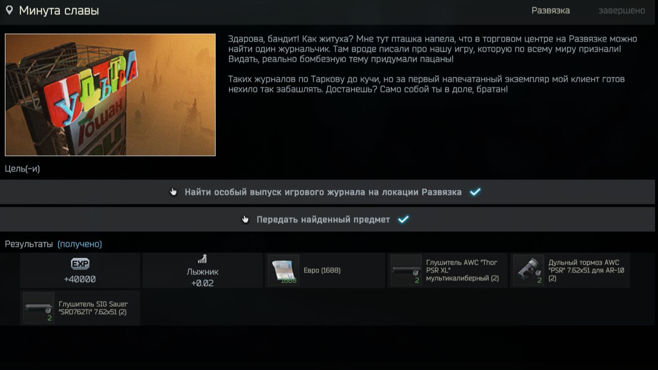 Escape from Tarkov # Минута славы