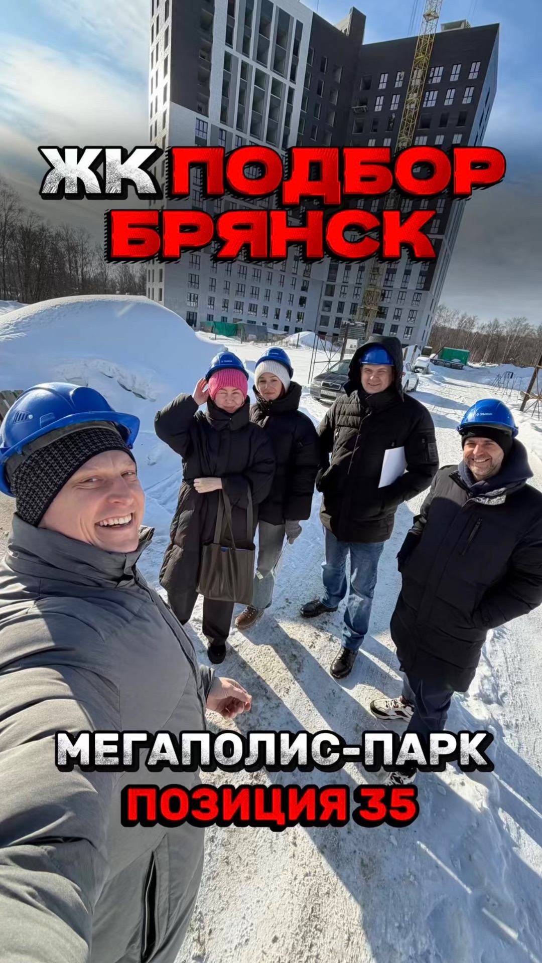 ЖКподбор Брянск: Мегаполис-парк (35 поз)