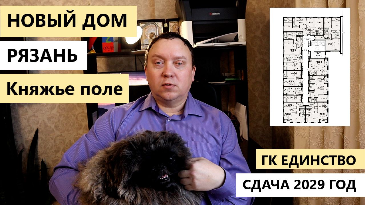 ЖК Импульс Рязань новый дом на Княжьем поле ГК Единство сдача 2029 / Телков Сергей валериевич