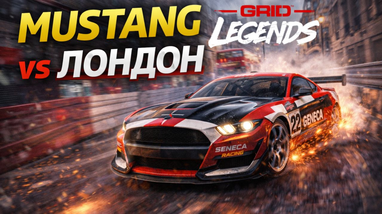 Я ЛИШИЛ МАККЕЙНА ПОДИУМА! Месть за Юмэ в Лондоне на Ford Mustang Shelby GT500 | GRID Legends