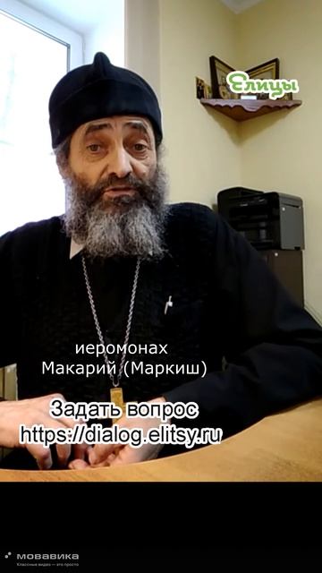 Епитимия. Иеромонах Макарий (Маркиш) #shorts