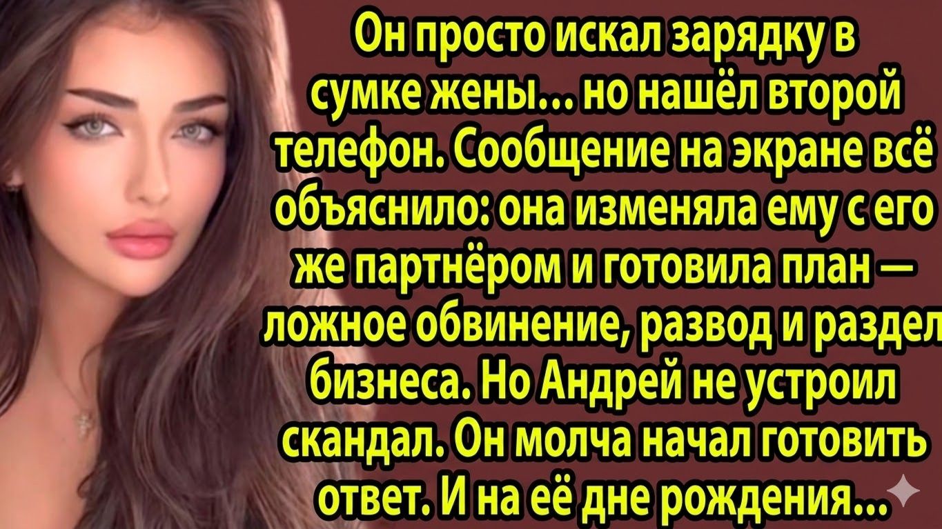 Истории из жизни: Один найденный телефон разрушил брак, бизнес и две жизни |Аудиокниги|Аудиорассказы