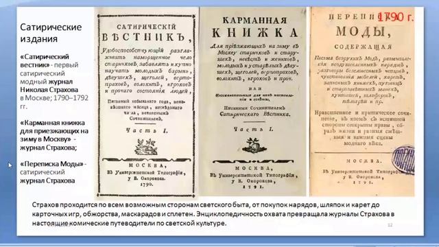 ФОРМИРОВАНИЕ ОТЕЧЕСТВЕННОЙ МОДНОЙ ПРЕССЫ. XVIII ВЕК