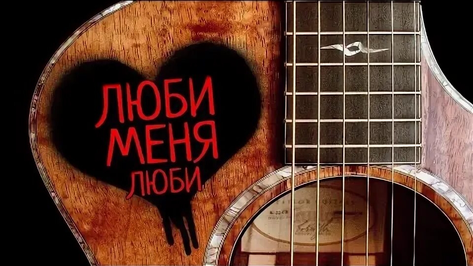 Отпетые мошенники - Люби меня, люби (lookatskew edit)