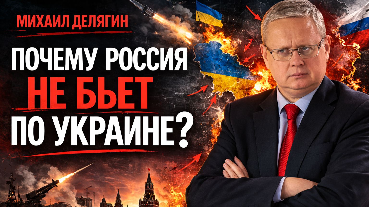 Делягин - Энергетический кризис. Почему Россия не бьет по Украине