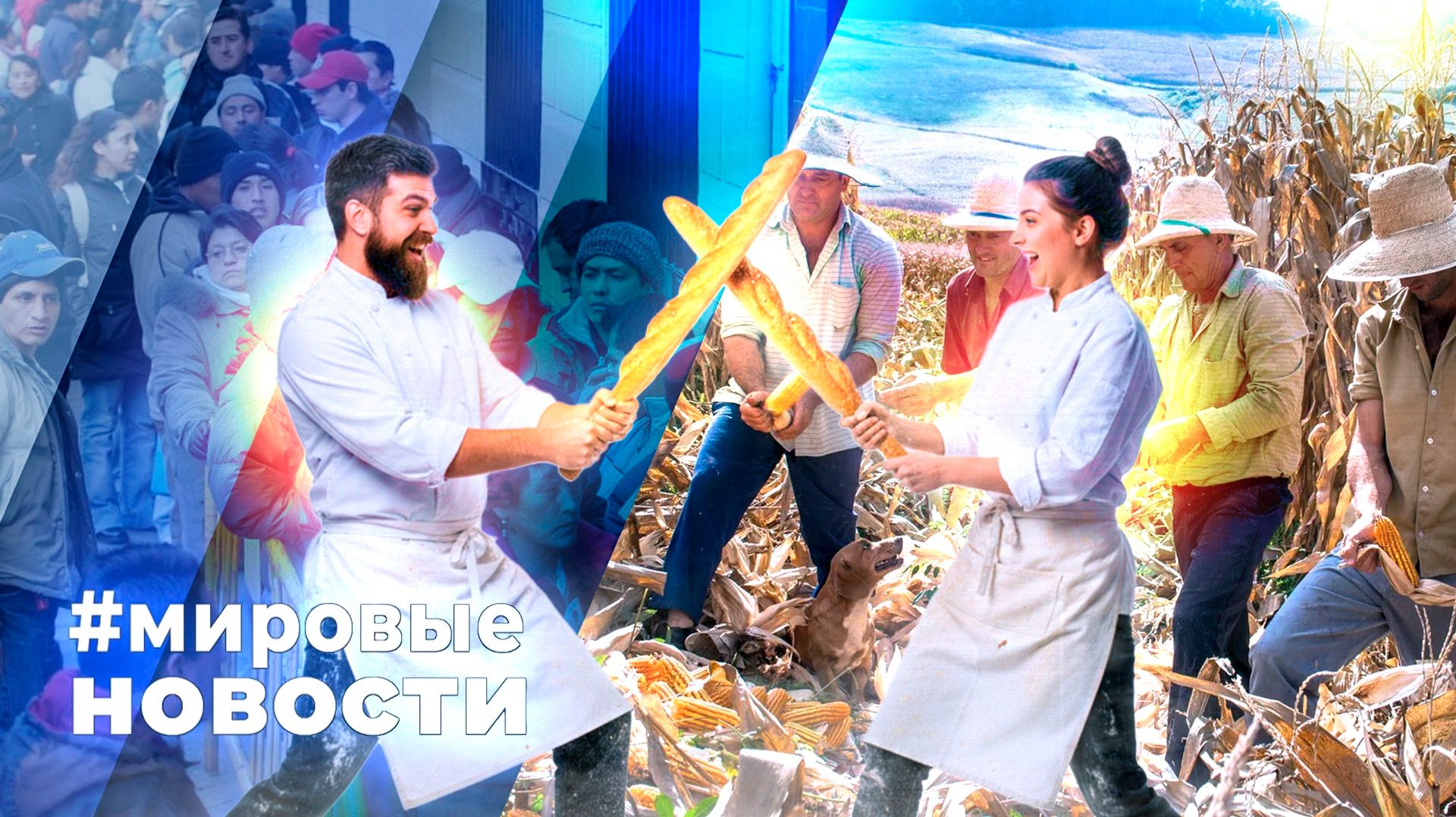 МИРОВЫЕ НОВОСТИ – 04 марта 2026