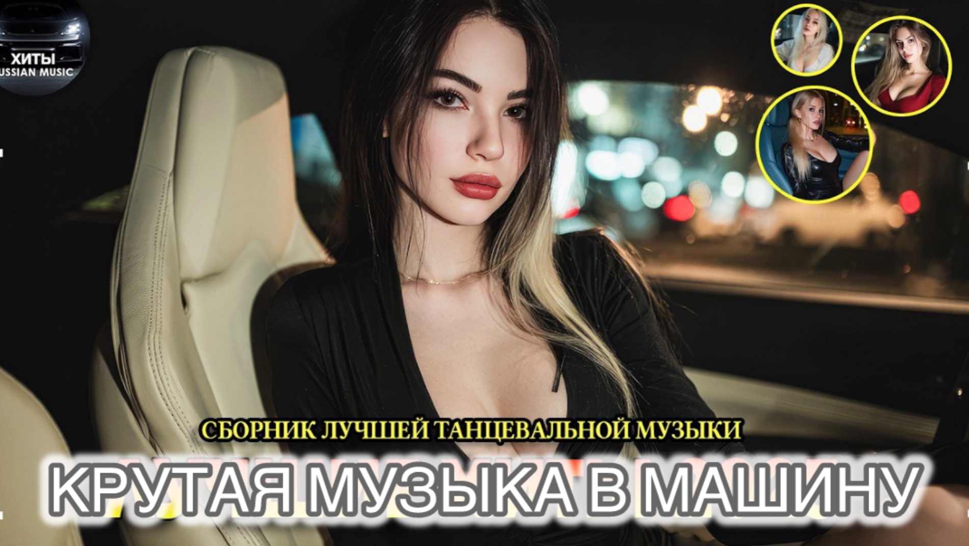 ЛУЧШАЯ МУЗЫКА В МАШИНУ 2026 🔥 BASS BOOSTED | CAR MUSIC 2026 🎧 🔥 Слушать музыку онлайн 🔥