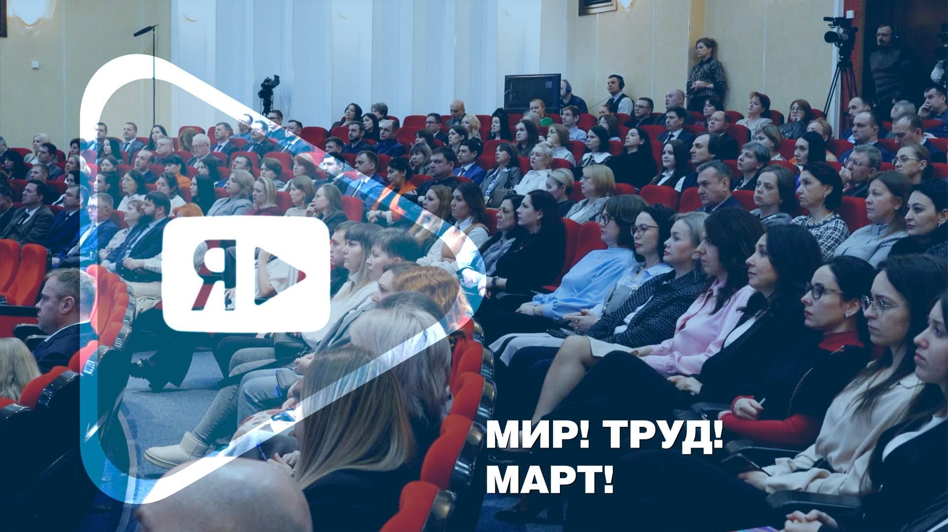 МИР! ТРУД! МАРТ! / Руководители компании и ППО встретились с трудовыми коллективами