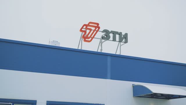 Техника безопасности для гостей завода ЗТИ