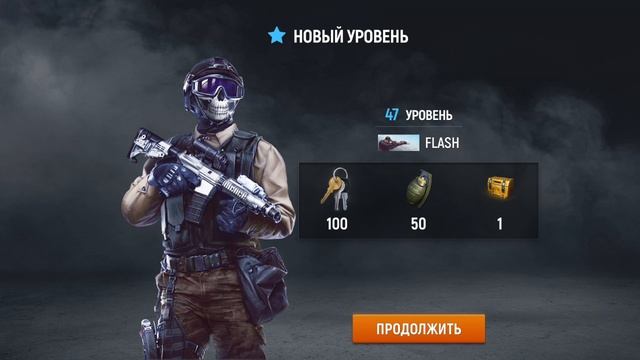 47 уровень в Modern Ops