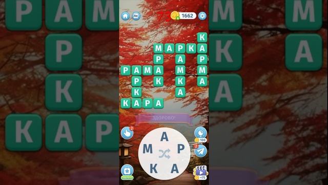 ПОЛЁТ СЛОВ ответы на уровни 71,72,73,74,75