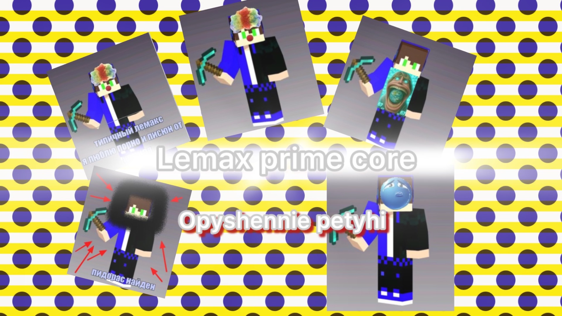 Opyshennie petyhi -  Лемакс е..... сброд (много матов) (feat ✟ 𝑰𝒈𝒓𝒖𝒉𝒂 ✟)