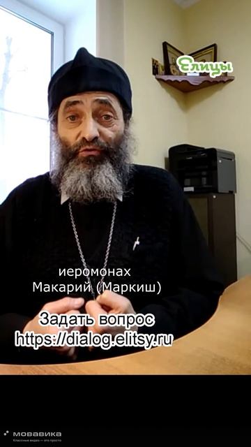 Противопост. Иеромонах Макарий (Маркиш) #shorts