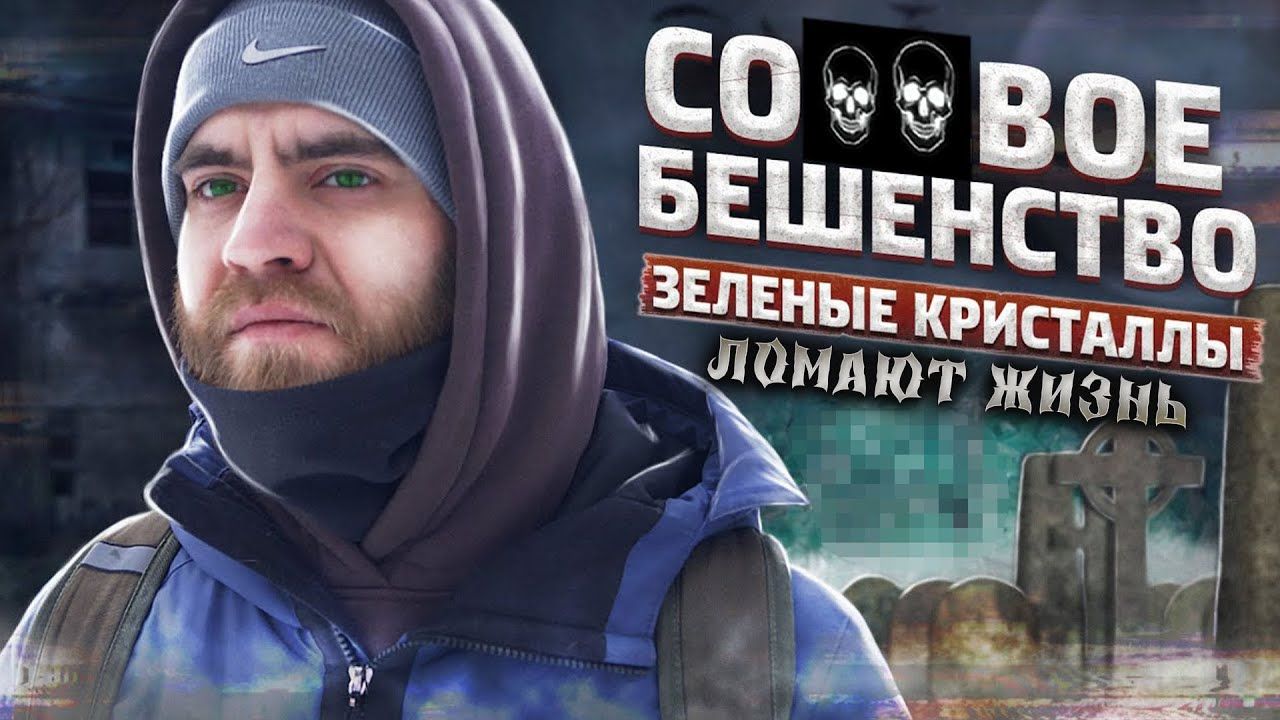 СОЛ*ВОЕ БЕШЕНСТВО | Первый дозняк | Глюки | Два года под солями | Наркотики убивают жизни