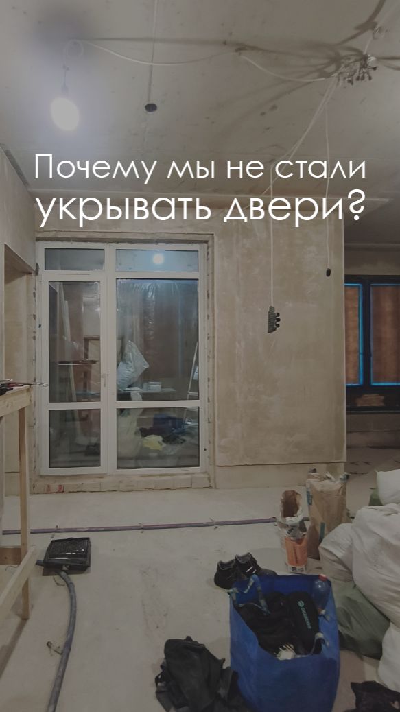 Очень важно укрывать двери и окна. Когда допустимы исключения? #ремонт #защитаприремонте #люксорта