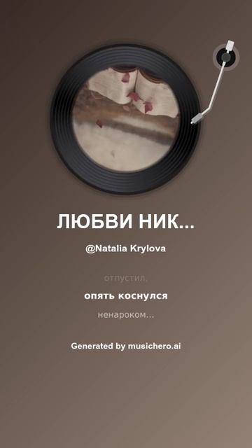 ЛЮБВИ НИКТО НЕ ОЖИДАЛ. На стихи Татьяны Кайсаровой (14)