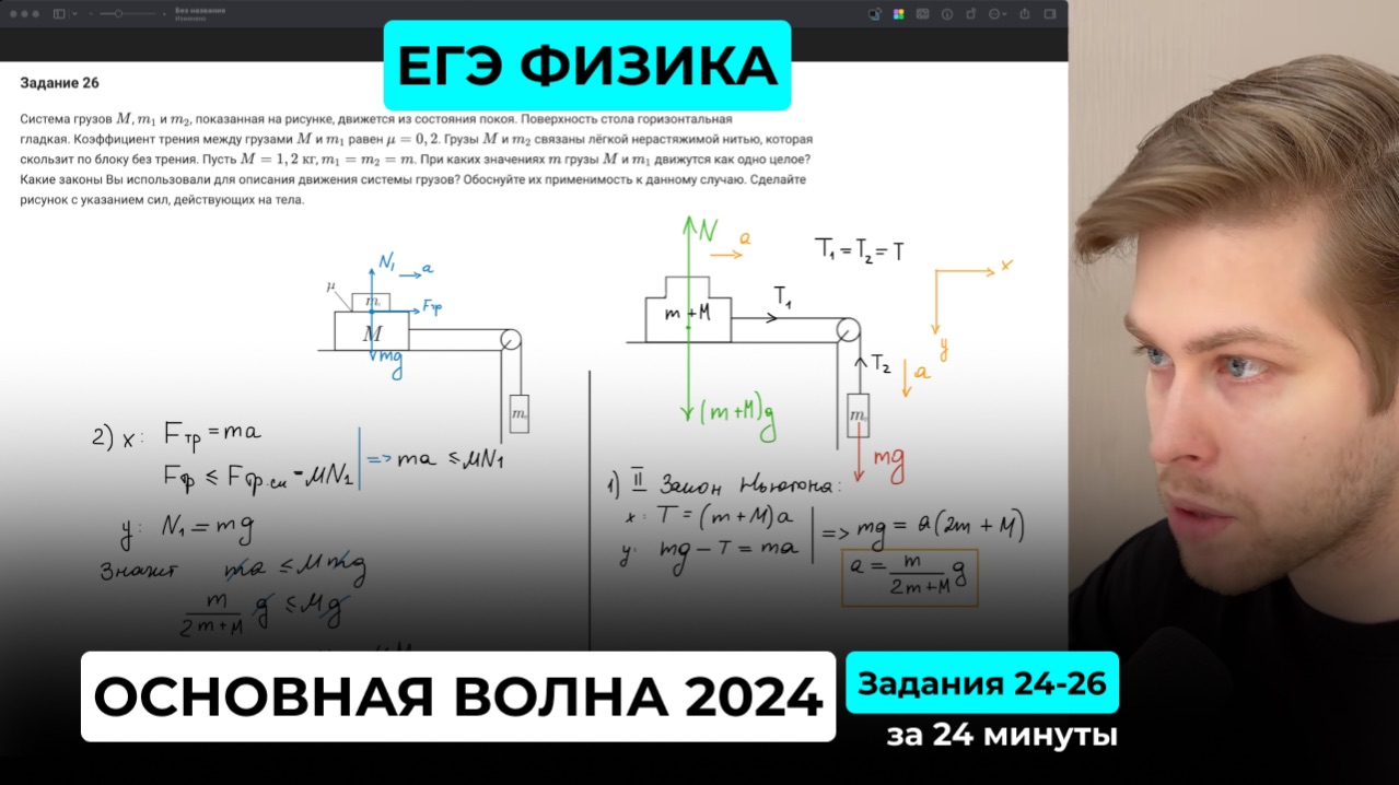Подготовка к ЕГЭ 2026. Основная волна ЕГЭ по физике 2024. Задания 24 - 26 за 24 минуты