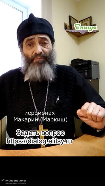 Если бы…. Иеромонах Макарий (Маркиш) #shorts