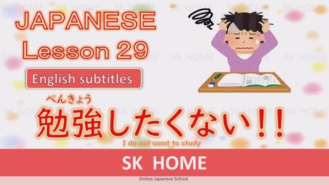 Урок 29 - Японский язык с английскими субтитрам
