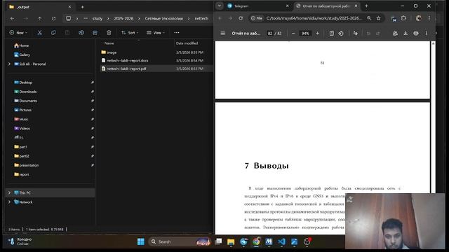 Подготовка отчёта lab08