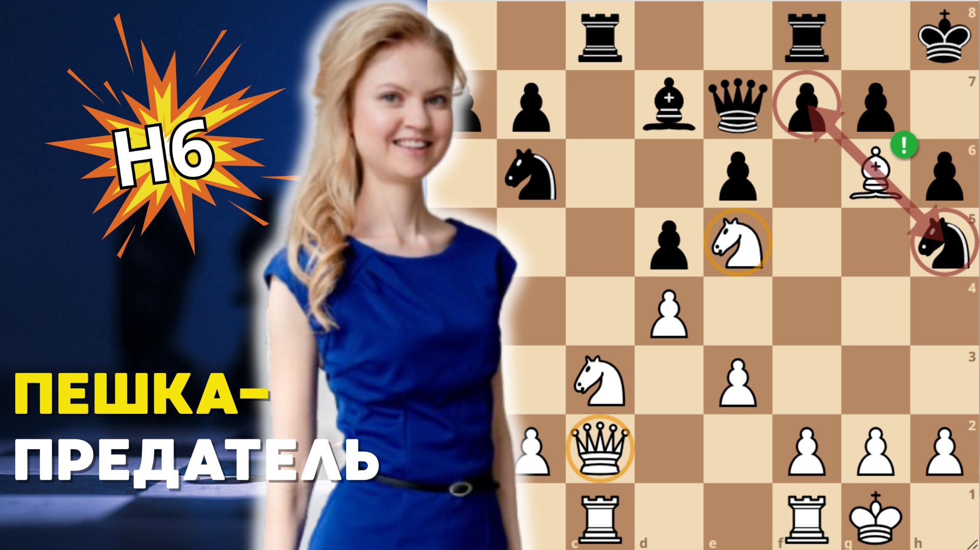 Обратная сторона форточки | АТАКА на короля