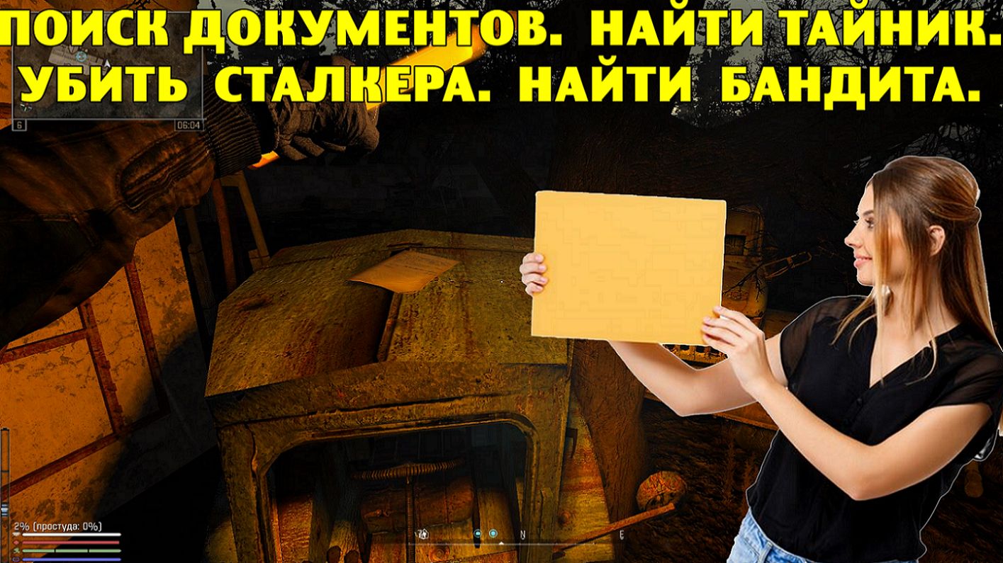 Anomaly Epilogue. Поиск документов. Найти тайник. Убить сталкера. Найти бандита.