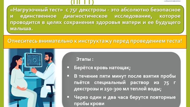 Гестационный сахарный  диабет