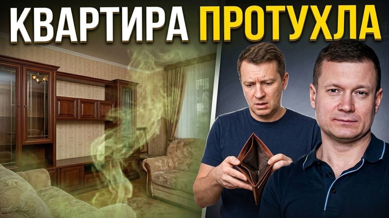 СМЕРТЬ ИНВЕСТИЦИЙ В НЕДВИЖИМОСТЬ