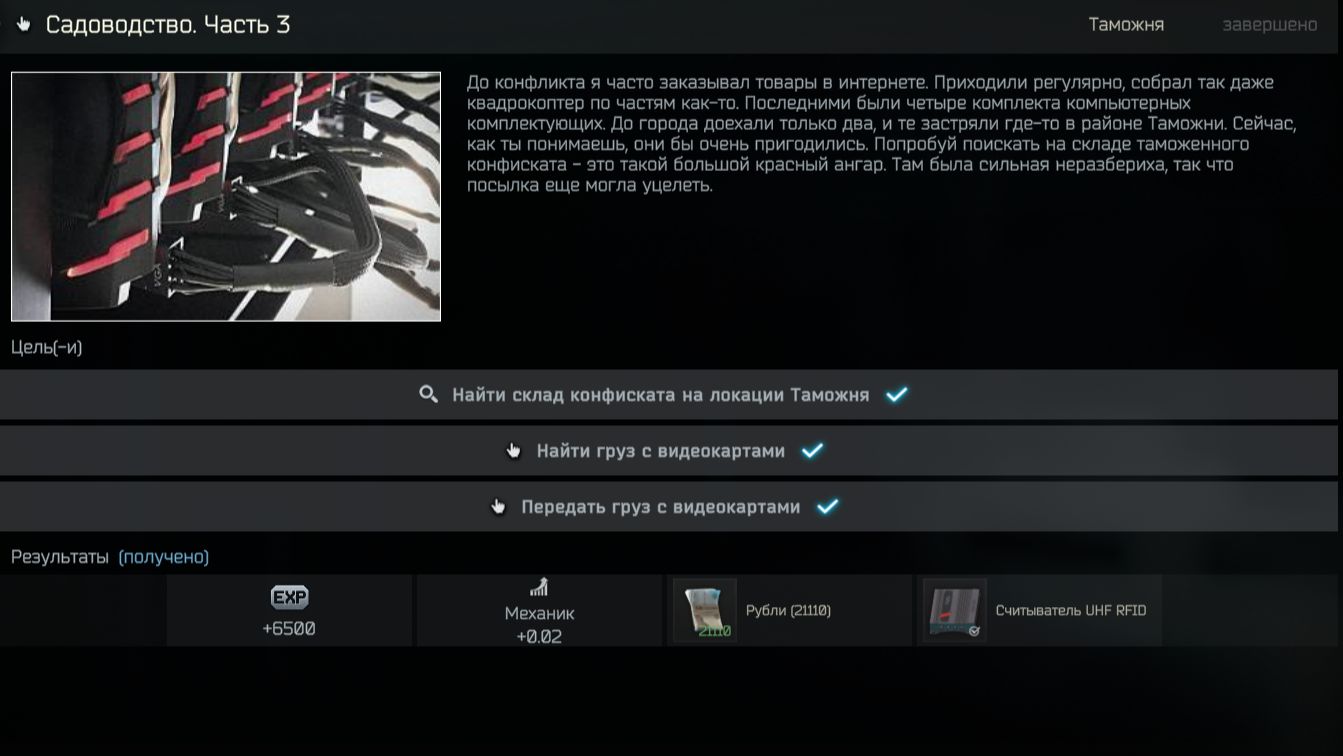 Escape from Tarkov # Садоводство. Часть 3
