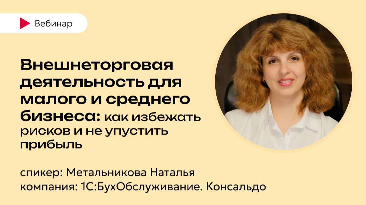 Внешнеторговая деятельность для малого и среднего бизнеса: как избежать рисков и не упустить прибыль