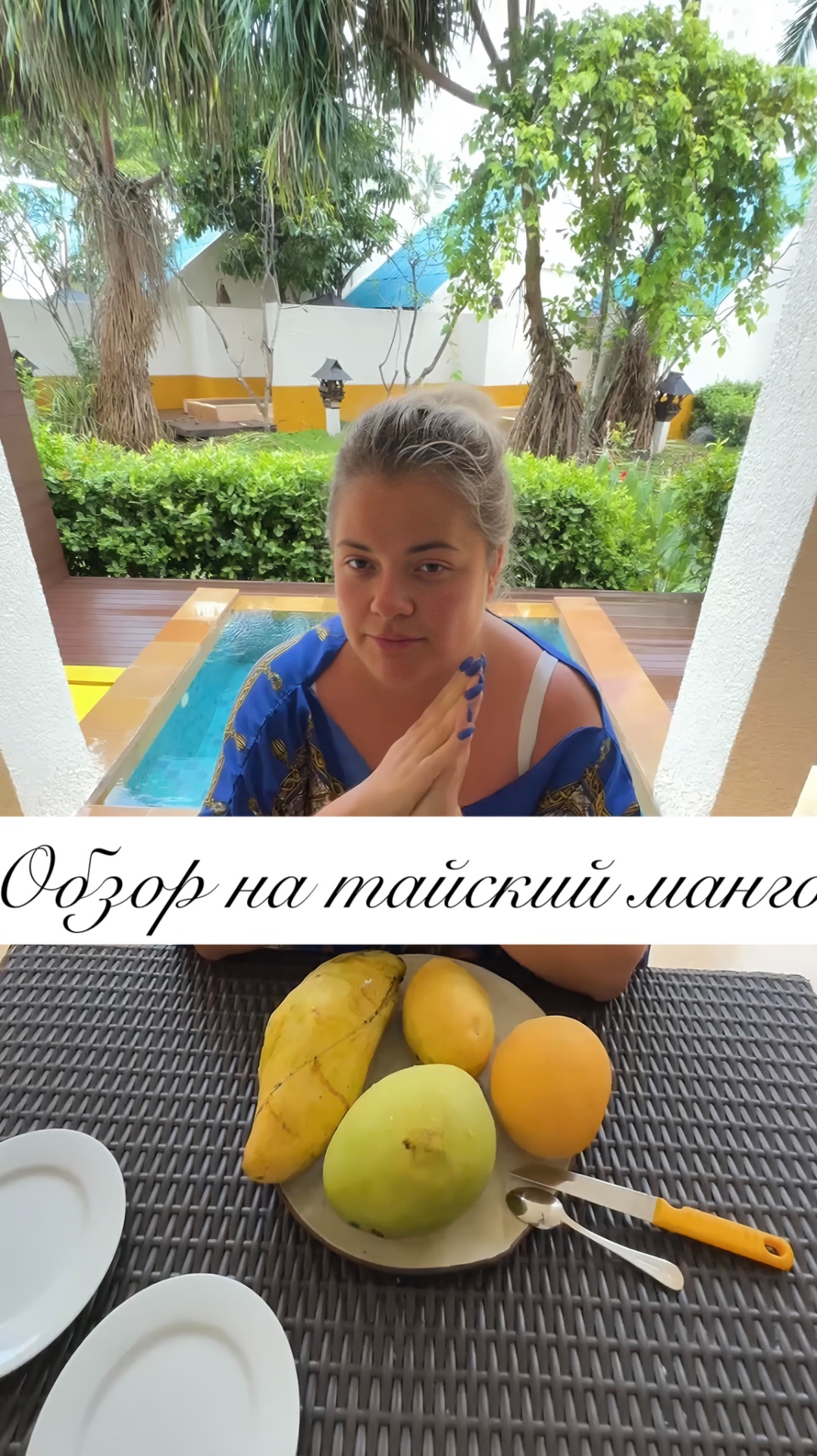 ОБЗОР НА ТАЙСКИЙ 🥭