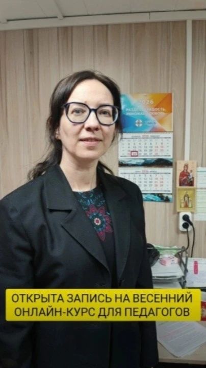 Курс для педагогов