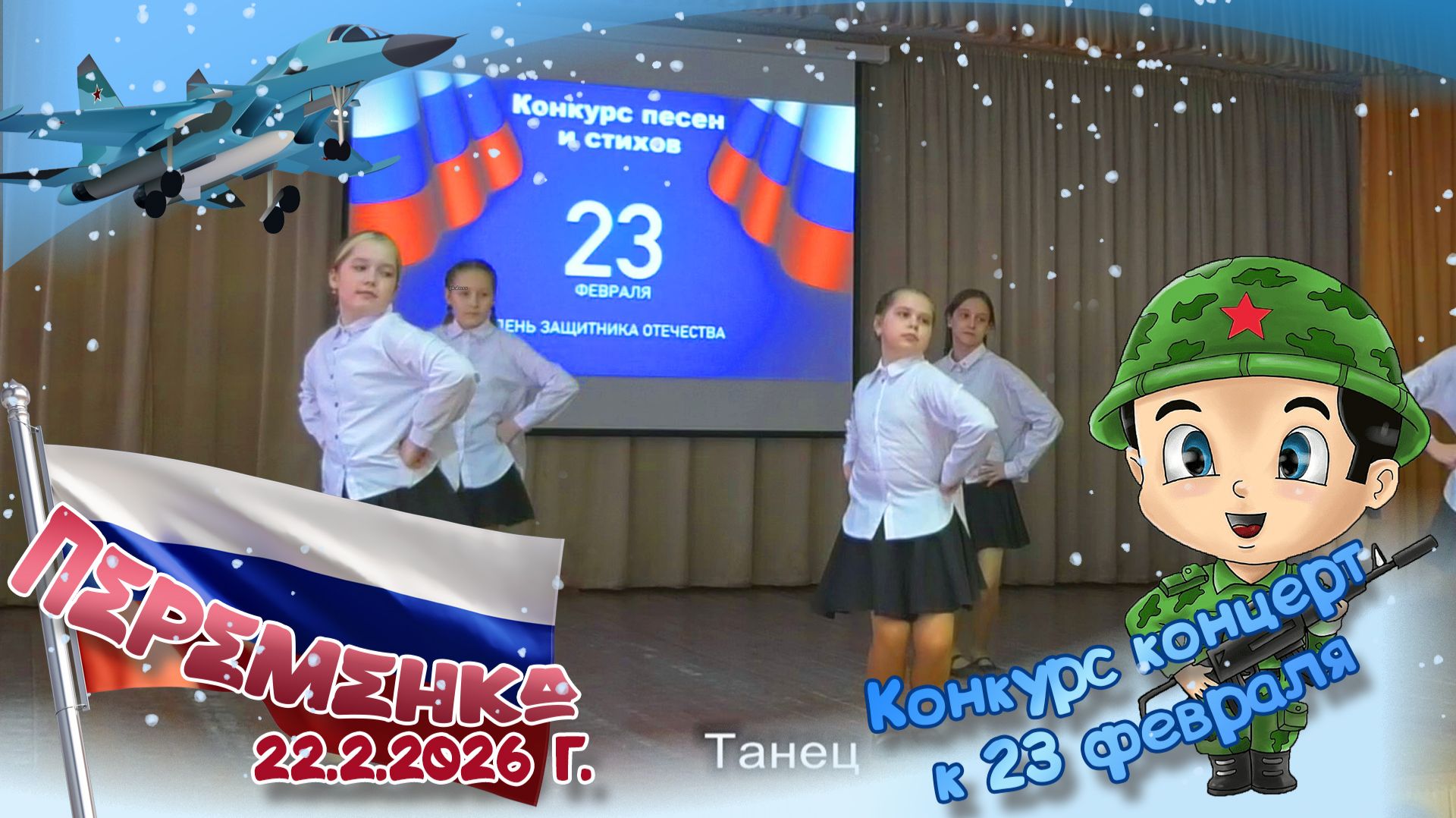 Творческий конкурс ко Дню защитника Отечества