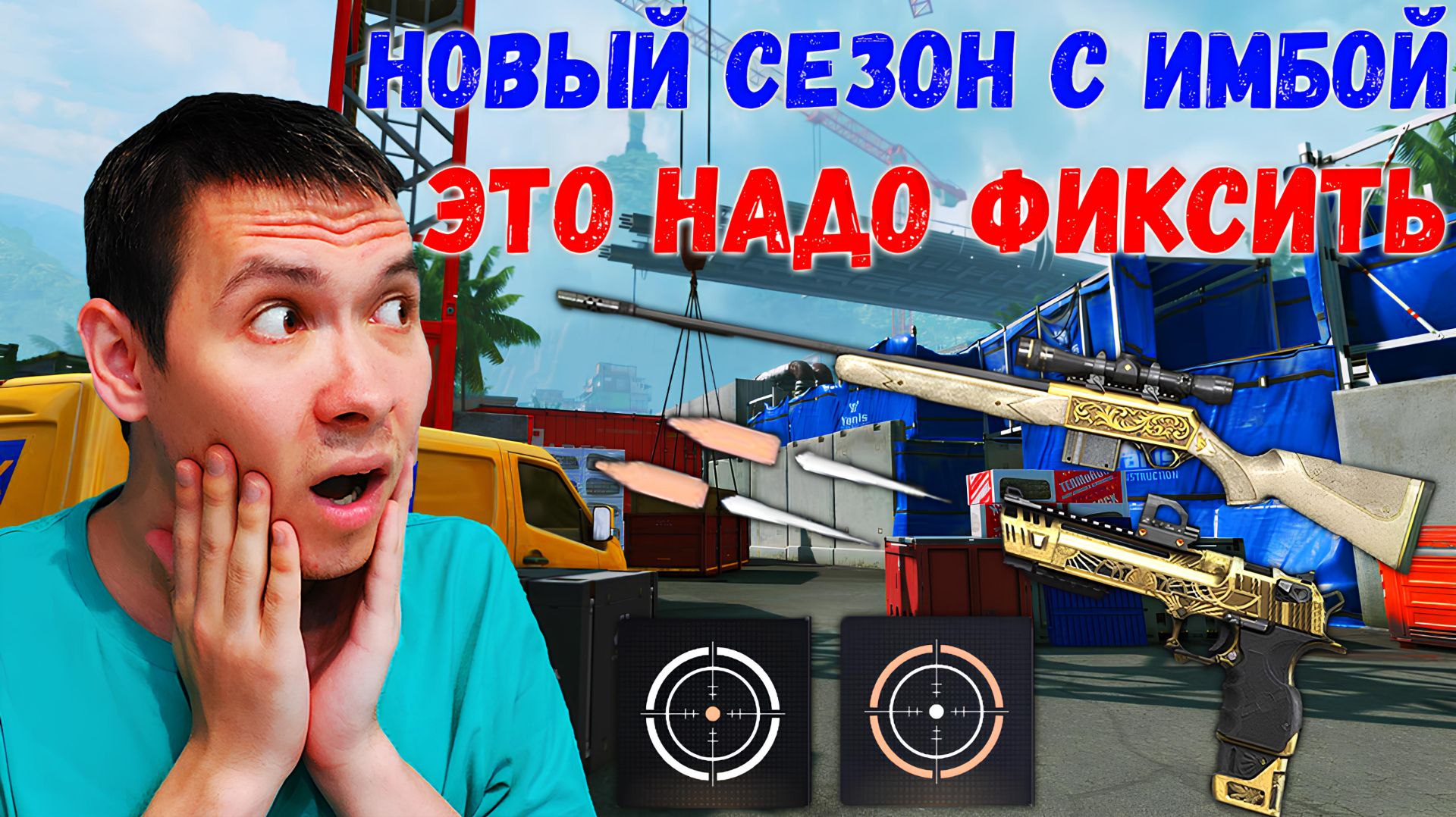 НОВАЯ МЕТА НА СТАРТЕ СЕЗОНА, КОТОРУЮ НАДО ФИКСИТЬ - WARFACE