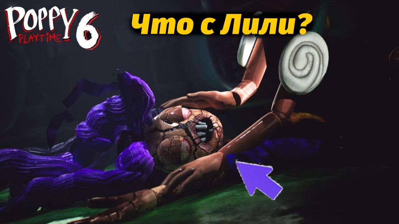 Что Прототип будет делать с Лили Лавбрейдс? Poppy Playtime 6 фан тизер от Buggy Huggy на русском
