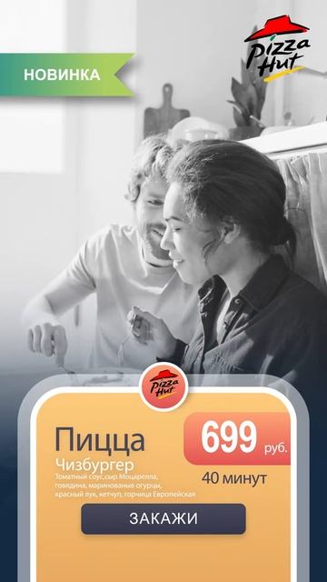 Story Vertical 23 Pizza Hut