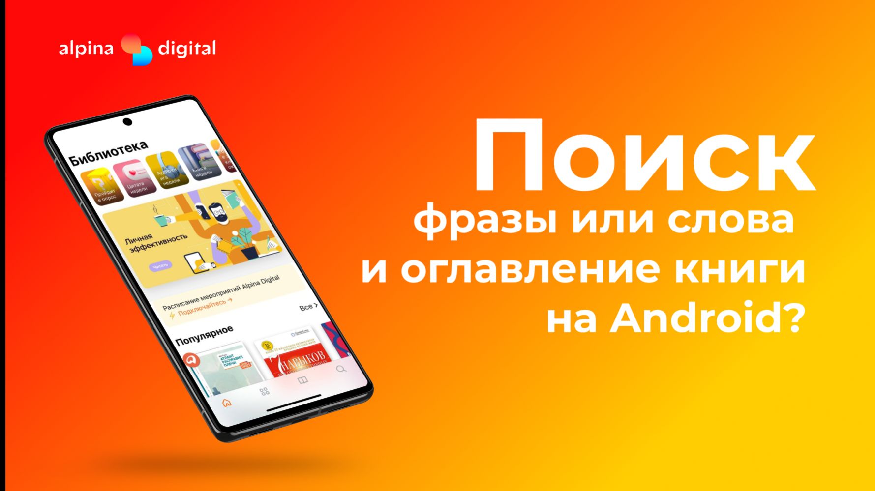 Поиск фразы или слова и оглавление книги на Android