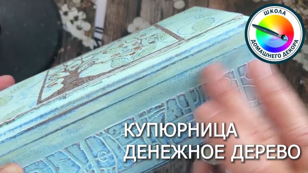 ДЕНЕЖНОЕ ДЕРЕВО