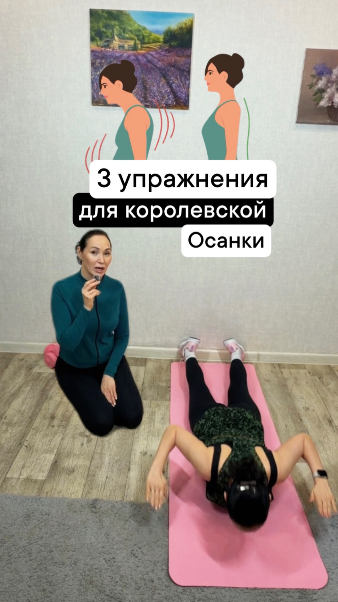 3 упражнения для королевской осанки